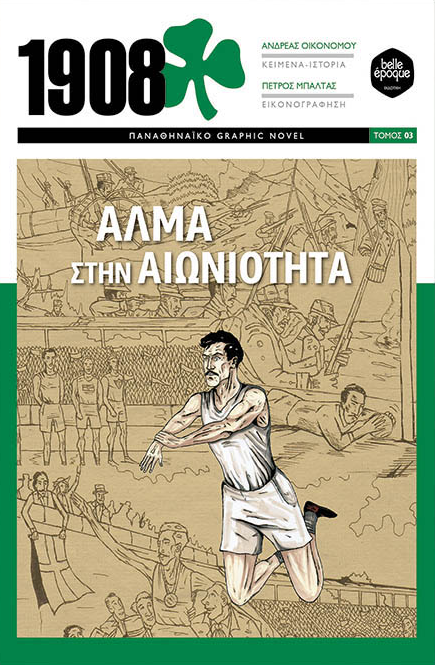 Άλμα στην αιωνιότητα by Ανδρέας Οικονόμου | Goodreads