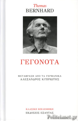 Γεγονότα by Thomas Bernhard | Goodreads