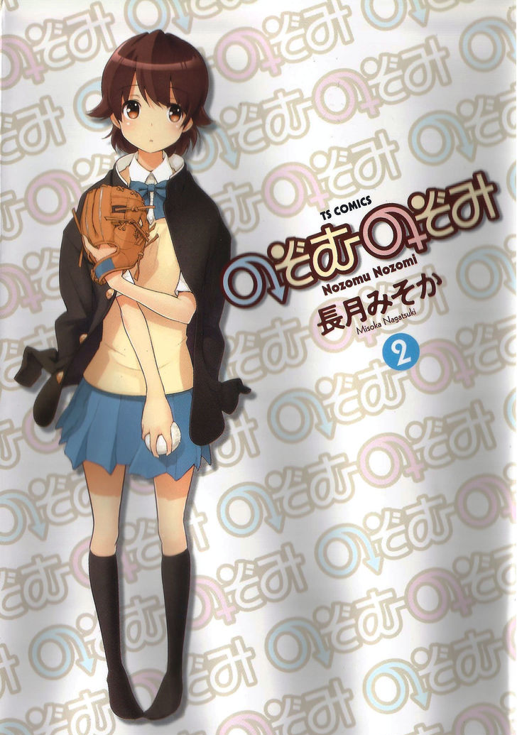 のぞむのぞみ 2 [Nozomu Nozomi] by 長月みそか [Nagatsuki Misoka] | Goodreads