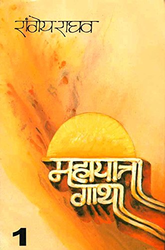 Mahayatra Gatha (All 4 vols.) by रांगेय राघव | Goodreads