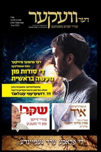 Der Veker 2 Color by Kave Shtiebel | Goodreads