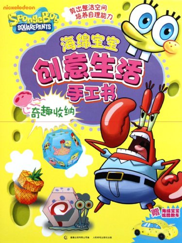 SpongeBob SquarePants Handicraft Book for a Creative Life: Interesting ...