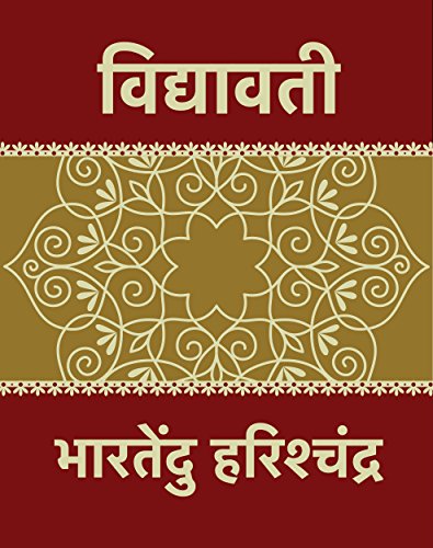 Vidyavati (Hindi Edition): विद्यावती by Bhartendu Harishchandra | Goodreads