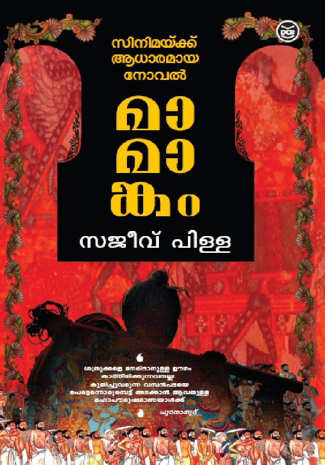 മാമാങ്കം | Mamankam by Sajeev Pillai | Goodreads