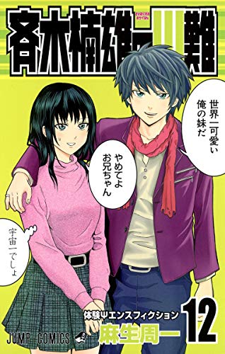 Saiki Kusuo's Disastrous 12 (Japanese Edition) by Shuichi Aso | Goodreads