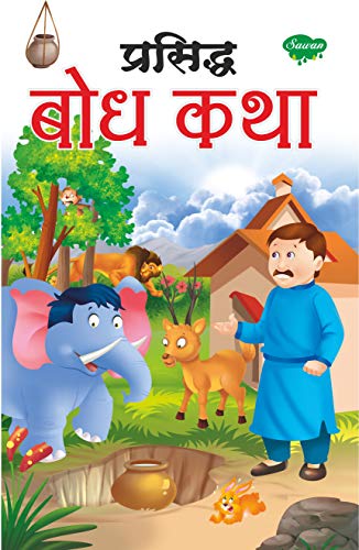 Famous Moral Stories In Marathi by Manoj Publications Editorial Board ...