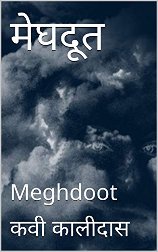 मेघदूत: Meghdoot (Marathi Edition) by कवी कालीदास | Goodreads