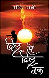 Dil se Dil tak by Rashmi Rani | Goodreads