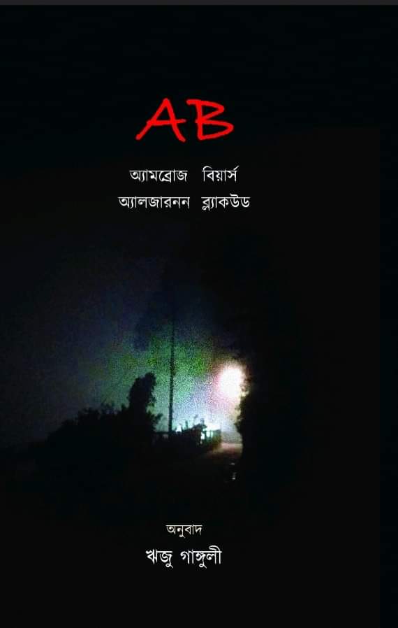 A B : Prose pieces by Ambrose Bierce & Algernon blackwood by Riju ...