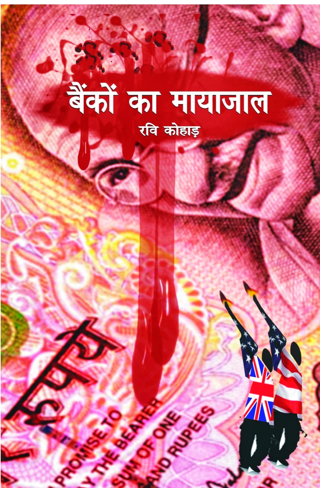 Bankon Ka Mayajal by Ravi Kohad | Goodreads