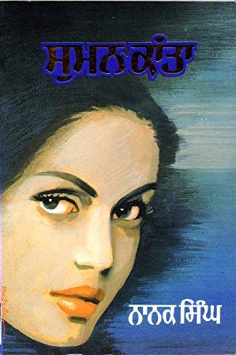 Suman Kanta (Punjabi Novel) by Nanak Singh | Goodreads