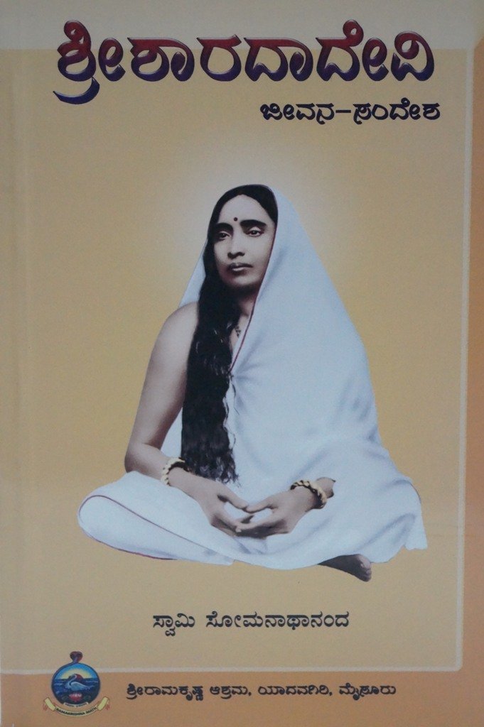 Sri Sharada Devi by Somnathananda | Goodreads