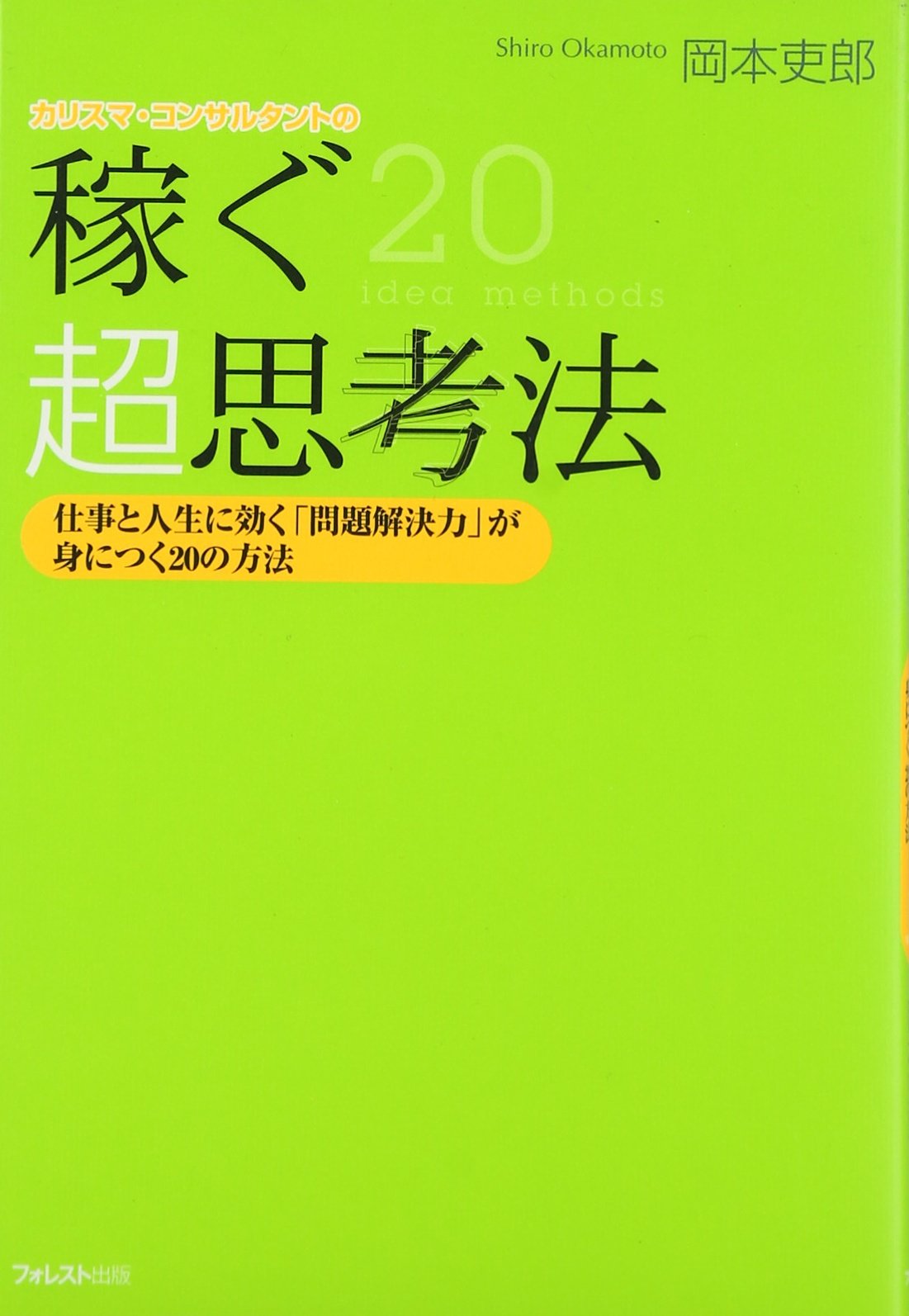 Kasegu Chō Shikōhō: Shigoto To Jinsei Ni Kiku Mondai Kaiketsuryoku Ga ...