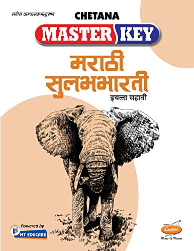 Std. 6 Master Key Marathi Sulabhbharati by Chetana Publications | Goodreads