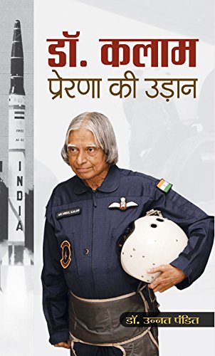 DR. KALAM: PRERNA KI UDAAN - The Inspirational Flight of Dr. A. P. J ...
