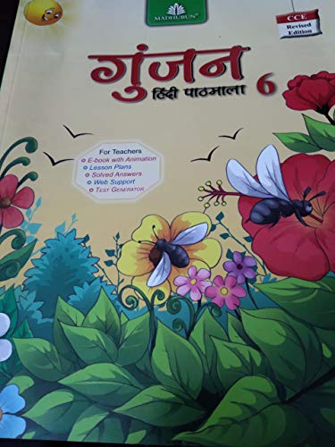 Gunjan Hindi Pathamala 6 CCE by Sanyukta Ludhra | Goodreads