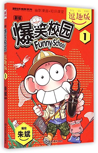 New Funny School (Funny 1) (Chinese Edition) by Zhu Bin | Goodreads
