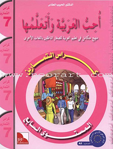 I Love and Learn the Arabic Language Workbook: Level 7 by Al Habeeb Al ...