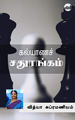 Kalyana Sathurangam (Tamil Edition) by Vidya Subramaniam | Goodreads