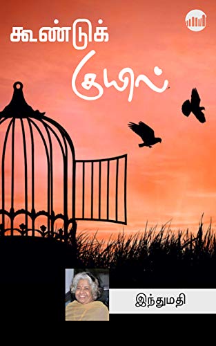 Koondu Kuyil (Tamil Edition) by Indhumathi | Goodreads