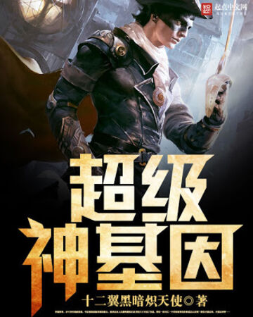 Super gene book 9 by Twelve-Winged Dark Seraphim | Goodreads