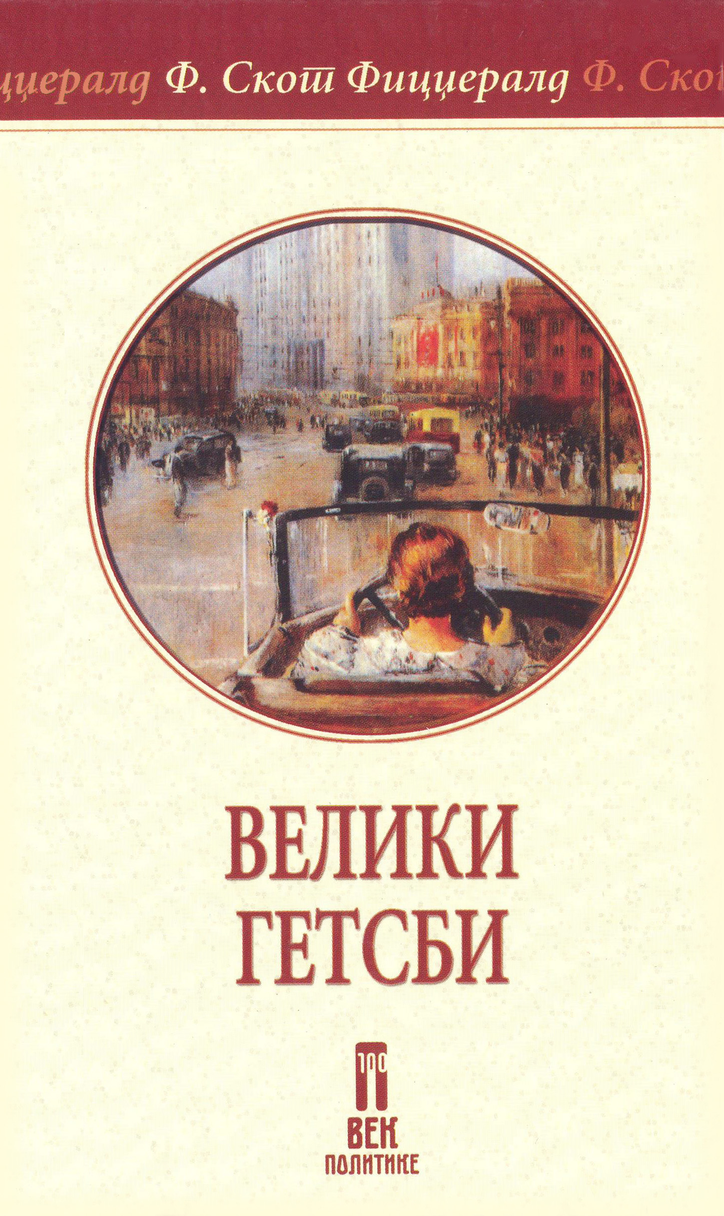Veliki Getsbi by F. Scott Fitzgerald | Goodreads