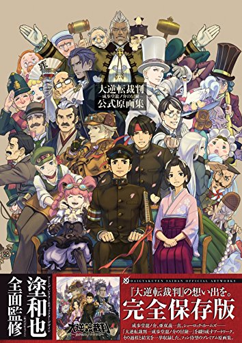 THE GREAT ACE ATTORNEY OFFICIAL ARTBOOK by Dengeki | Goodreads