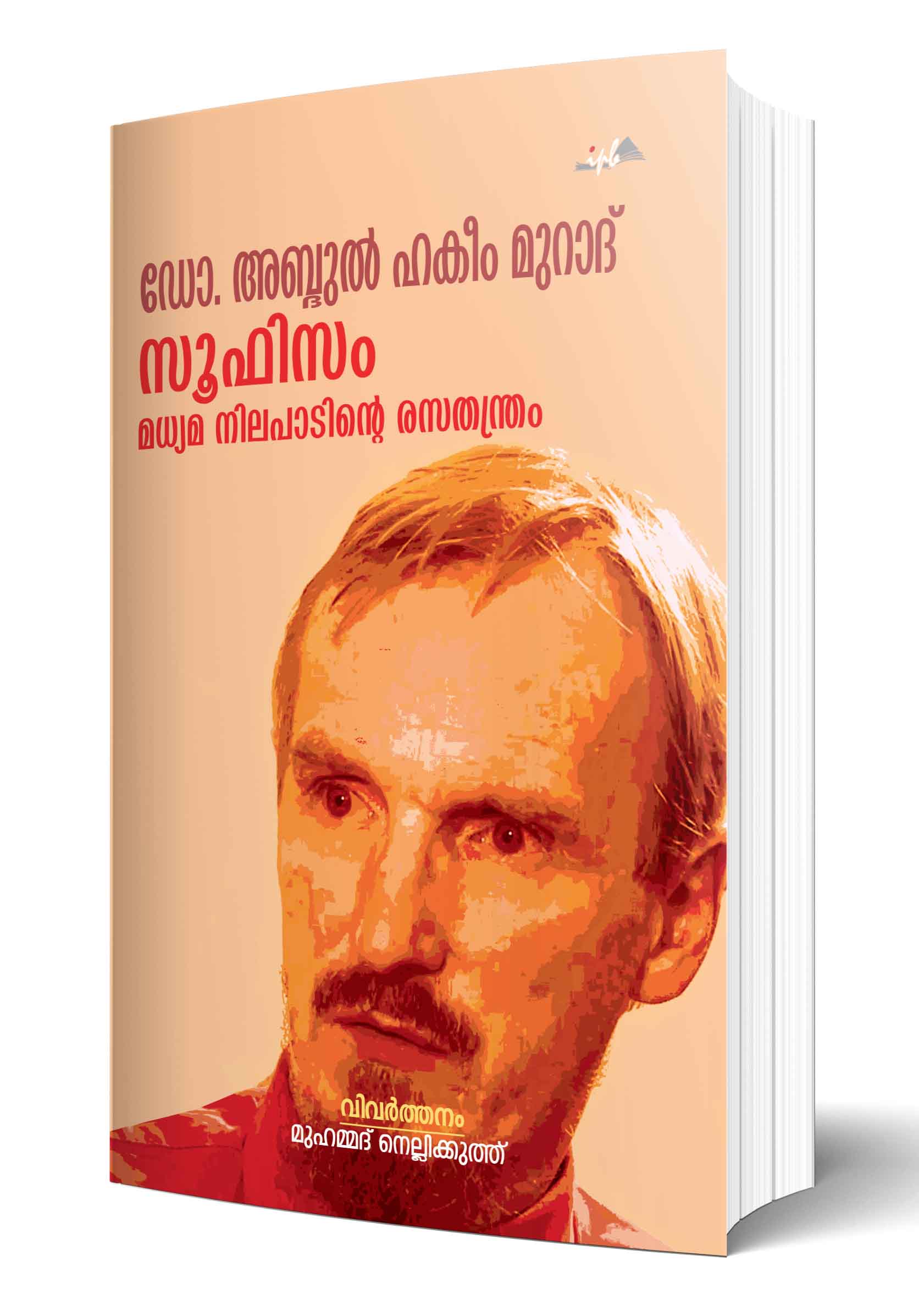 സൂഫിസം: മധ്യമ നിലപാടിന്റെ രസതന്ത്രം by Abdal Hakim Murad | Goodreads