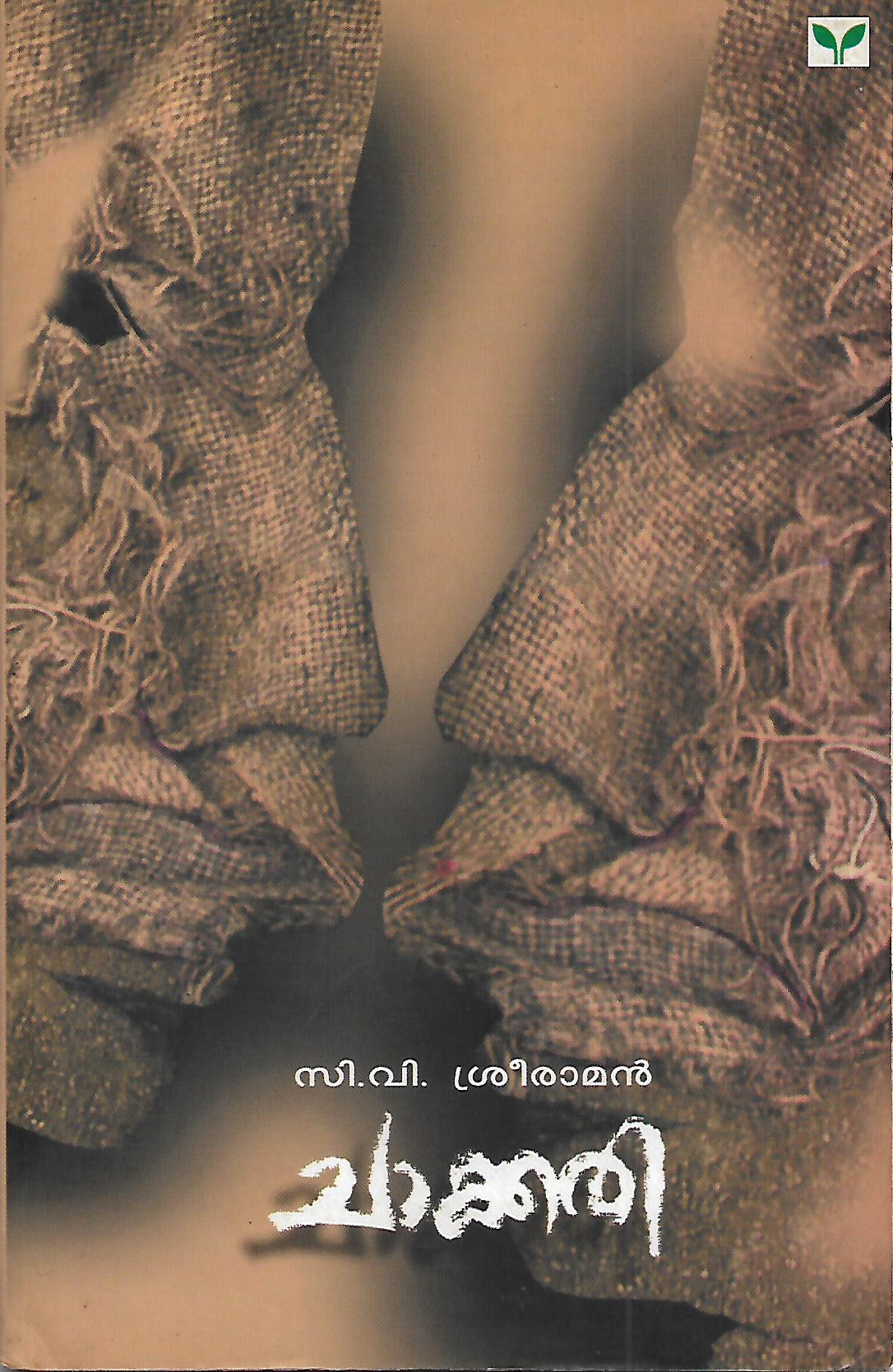 Chakkari by C.V. Sreeraman | Goodreads