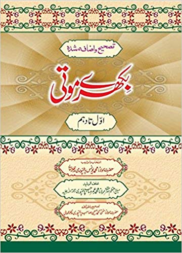 Bikhre Moti by Mohammad Yunus Palanpuri | Goodreads