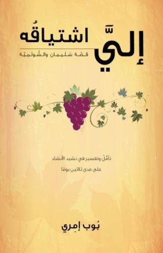 His Desire Is for Me (Arabic Edition): A 30-Day Devotional and ...