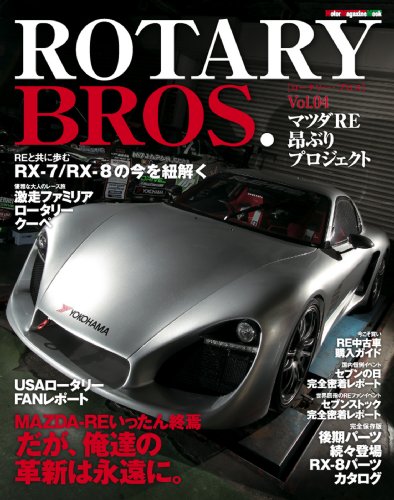 ROTARY BROS. Vol.04 (Motor Magazine Mook) (2012) ISBN: 4862793096 [Japanese Import] by editor ...