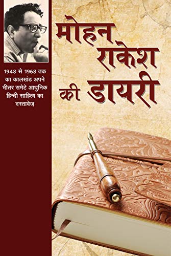 Mohan Rakesh Ki Diary (Hindi Edition) by Mohan Rakesh | Goodreads