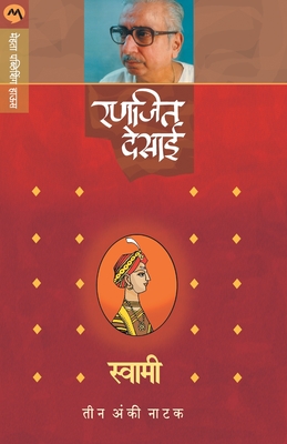 Swami (Natak) (Marathi Edition) by Ranjit Desai | Goodreads