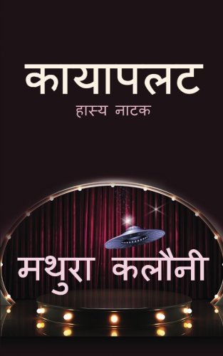 Kayapalat: Hasya Natak (Hindi Edition) by Mathura Kalauny | Goodreads