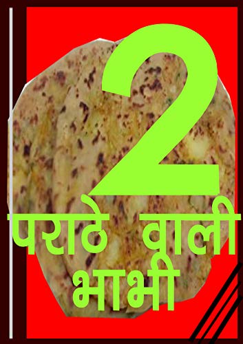 पराठे वाली भाभी – 2 (Hindi Edition) by Rinkesh Bairagi | Goodreads