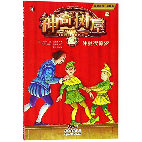 Stage Fright on a Summer Night (Magic Tree House, Vol. 25 of 28) by ...