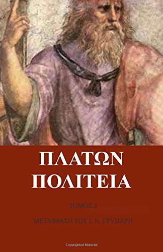 Plato's Politeia vol. III (Greek Edition) by Plato | Goodreads