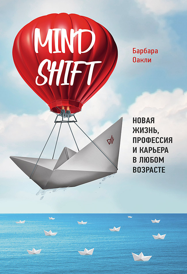 Mindshift. Новая жизнь, профессия и карьера в любом возрасте by Barbara ...