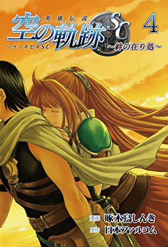 EIYU DENSETSU SORA NO KISEKI KIZUNA NO ARIKA 4 (FALCOM BOOKS) by ...
