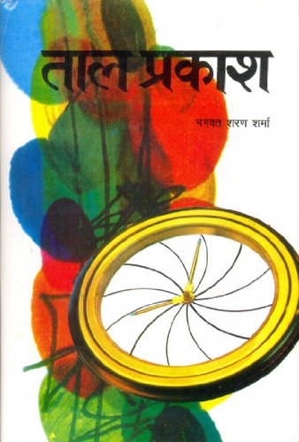 : Light On Tala (With Notation) by Bhagwat Sharan Sharma | Goodreads