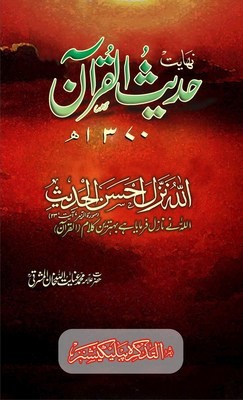 Hadith-ul-Quran by Allama Inayatullah Khan al-Mashriqi | Goodreads