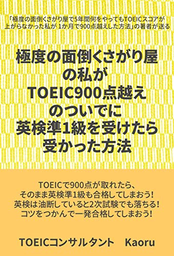 How To Pass Eiken Pre 1st Grade Kyokudonomendoukusagariyanowatashiga By how-to-pass-eiken-pre-1st-grade-kyokudonomendoukusagariyanowatashiga-by