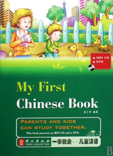 My First Chinese Book (Chinese Edition) by Wang Xiao Ning | Goodreads