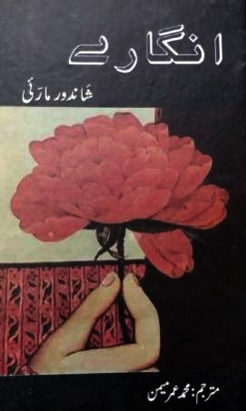 Angaray / انگارے by Sándor Márai | Goodreads