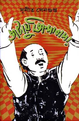 Jatayu Jindabad by Sunit Sengupta | Goodreads