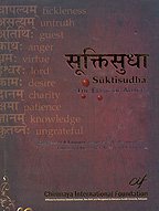 Sukti Sudha by A. Ramaswamy Igengar | Goodreads