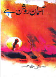 Asman Roshan Hai by Krishan Chander | Goodreads