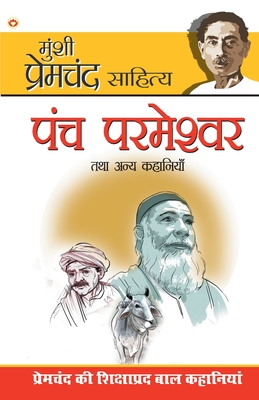Panch Parmeshwar (Hindi Edition) by Munshi Premchand | Goodreads