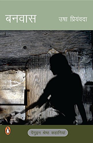 Banvaas (Hindi Edition) by Usha Priyamvada | Goodreads